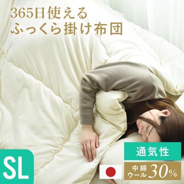 【送料について】送料無料 ※以下の地域は上記送料に加えて別途送料が必要になります。北海道+2,000円、沖縄・離島(一部地域含む)：送料＋別途送料お見積り■商品名：羊毛掛け布団ウール30%S（掛け布団）【dr-1700】■本体サイズ幅150...