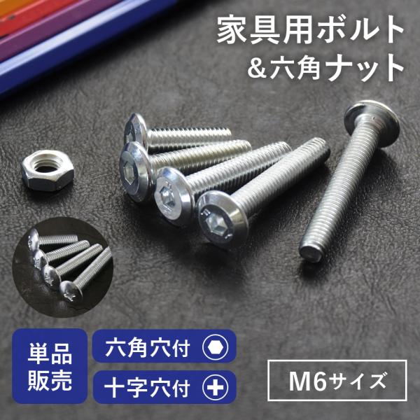【送料について】 送料無料 ※以下の地域は上記送料に加えて別途送料が必要になります。 北海道+2,000円、沖縄・離島(一部地域含む)：送料＋別途送料お見積り ■商品名：M6×20〜40ネジ 各100本入り、M6ナット300個入り（パーツ)...