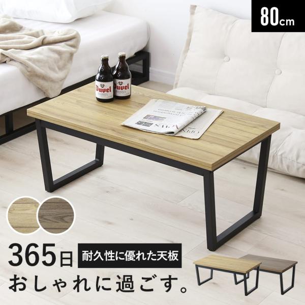 ■商品名：クラスタ80×45（センターテーブル・ローテーブル）【Crasta】■本体サイズ幅80×奥行45×高さ35(cm)※個体差により若干の差異あり■梱包サイズ【クラスタ80×45】約幅87×奥行50×高さ6(cm)■材質メラミン塗装化...