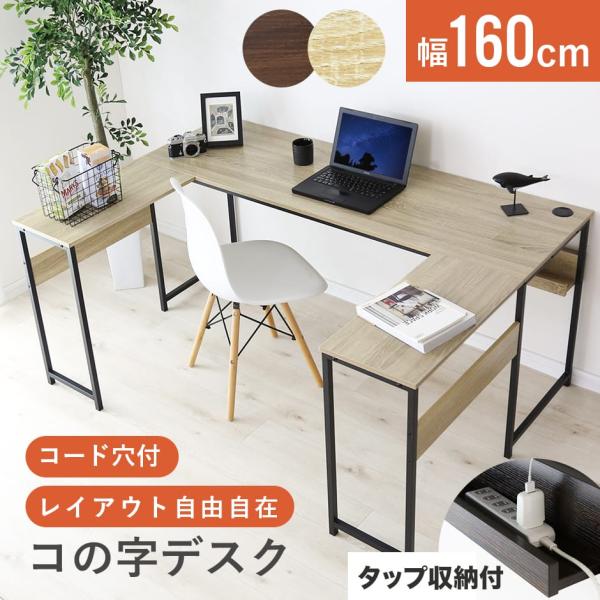 【送料について】送料無料※以下の地域は上記送料に加えて別途送料が必要になります。北海道+2,000円、沖縄・離島(一部地域含む)：送料＋別途送料お見積り■商品名：レプト（デスク）【Lepto】■本体サイズ幅160×奥行110×高さ72(cm...