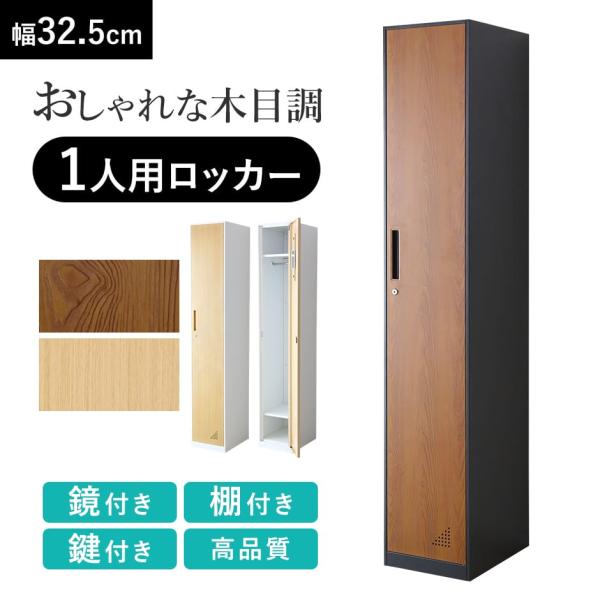 ■商品名：ルカ1列1扉（オフィス）【Ruka1列1扉】■本体サイズ幅32.5×奥行45×高さ185(cm)※個体差により若干の差異あり■梱包サイズ約幅193×奥行53×高さ14(cm)■材質スチール粉体塗装■本体重量約21kg■総重量(梱包...