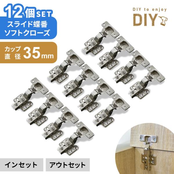 【送料について】 送料無料 ※以下の地域は上記送料に加えて別途送料が必要になります。 北海道+2,000円、沖縄・離島(一部地域含む)：送料＋別途送料お見積り ■商品名：スライド蝶番ソフトクローズ（アウトセット /インセット）■本体サイズ【...