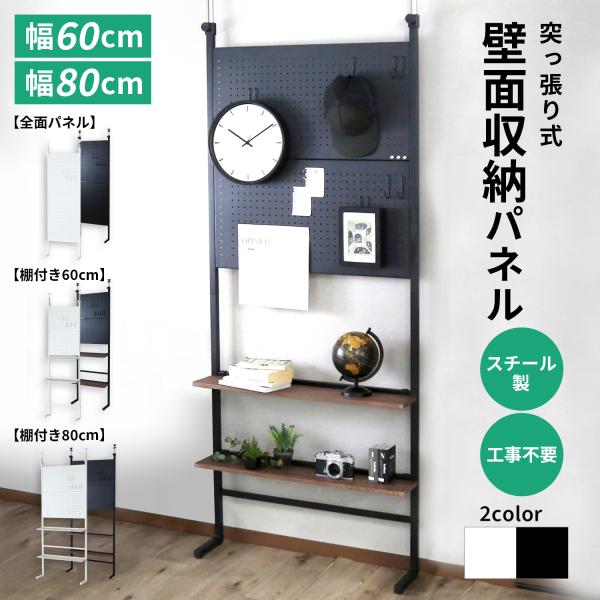 【送料について】※送料無料※北海道：送料+2,000円※沖縄・離島(一部地域含む)：送料＋別途送料お見積り◆商品名パッチ【Patch】◆サイズ【パッチ棚無し】幅60×奥行19×高さ94〜258(cm)【パッチ棚付き幅60】幅60×奥行19×...