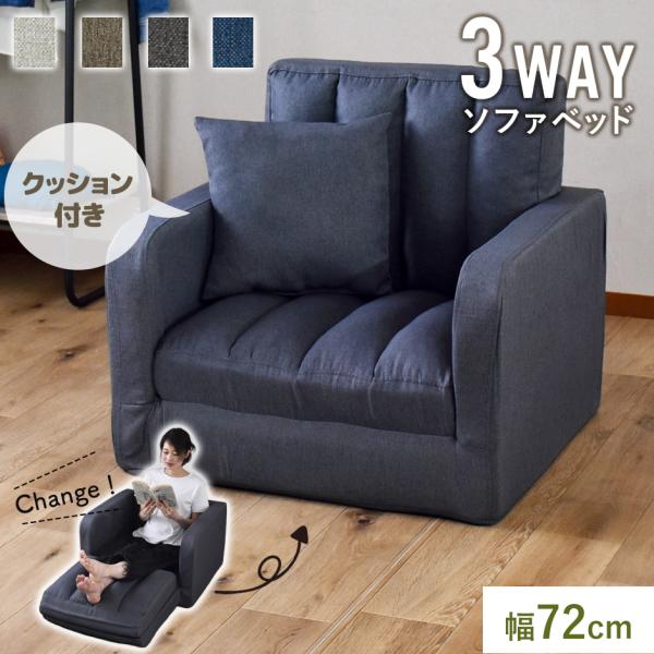 キュートなデザインのソファーベッド「ストーリア1P」はストラプステッチ、オールシーズン使えるファブリック生地、もっちり極厚クッション、さらにソファと同色のクッションが付いたコンパクトなソファーベッドです。【送料について】※送料無料※北海道＋...