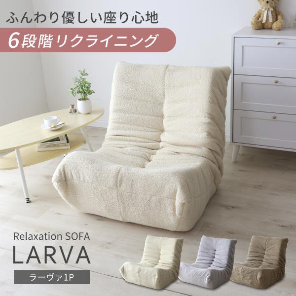 【送料について】※送料無料北海道+14,000円、沖縄・離島(一部地域含む)：送料＋別途送料お見積り◆商品名：ラーヴァ◆サイズ：幅76×奥行75×高さ73(cm)、座面高：36.5(cm)※個体差により若干の差異あり◆材質【張り材】ポリエス...