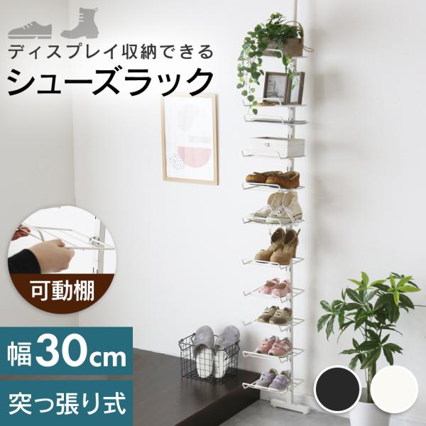 【送料について】※送料無料北海道+2,000円、沖縄・離島(一部地域含む)：送料＋別途送料お見積り◆商品名エアラ【Eara】◆サイズ幅30×奥行20×高さ190〜262.5(cm)◆梱包サイズ幅96×奥行23×高さ13(cm)◆材質スチール...