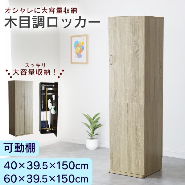 【送料について】※送料無料・北海道+2,000円・沖縄・離島(一部地域含む)：送料＋別途送料お見積り◆商品名アリア 幅40/60【Aria】◆サイズ【幅40】幅40×奥行39.5×高さ150 (cm)【幅60】幅60×奥行39.5×高さ15...