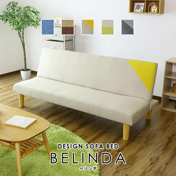 【送料について】送料無料 ※以下の地域は上記送料に加えて別途送料が必要になります。北海道+10,000円、沖縄・離島(一部地域含む)：送料＋別途送料お見積り◆商品名：BELINDA【ベリンダ】◆サイズ：本体(ソファ時)：幅170×奥行75×...
