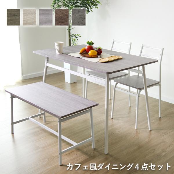 ■商品名：エーヴィ4点セット（ダイニングセット）【Eevi4点セット】■本体サイズ【テーブル】幅110×奥行70×高さ74(cm)　【チェア】幅38×奥行45×高さ80×座面高45(cm)　【ベンチ】幅86×奥行40×高さ45(cm)※個体...