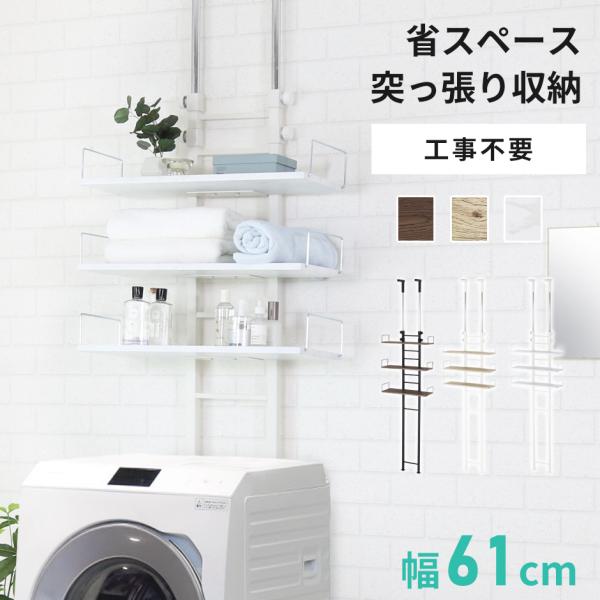 【送料について】送料無料※以下の地域は上記送料に加えて別途送料が必要になります。北海道+2,000円、沖縄・離島(一部地域含む)：送料＋別途送料お見積り■商品名：カリエ2（収納）【Karie2】■本体サイズ幅61×奥行27.5×高さ205〜...