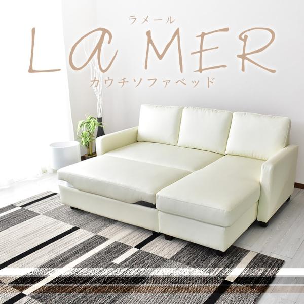 【送料について】送料無料 ※以下の地域は上記送料に加えて別途送料が必要になります。北海道+25,000円、沖縄・離島(一部地域含む)：送料＋別途送料お見積り■商品名：カウチソファベッド　LA MER【ラメール】■サイズ本体サイズ:幅185×...
