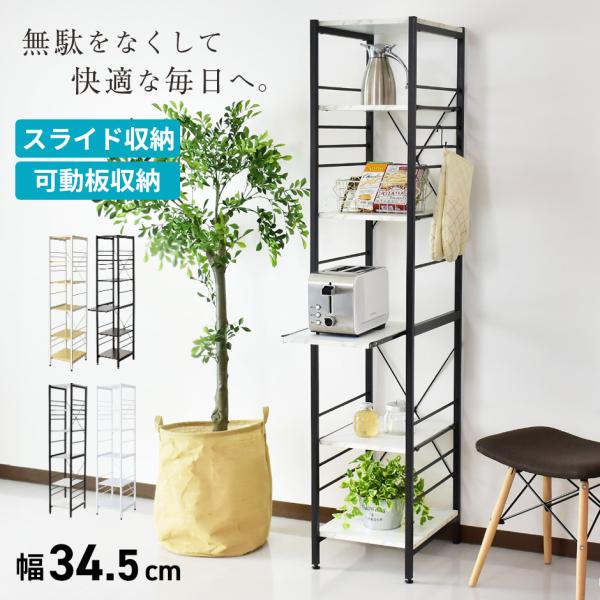 【送料について】※送料無料北海道+2,000円、沖縄・離島(一部地域含む)：送料＋別途送料お見積り◆商品名：Licorice【リコリス】◆サイズ本体：幅34×奥行44×高さ170.5（cm）◆材質合成樹脂化粧パーティクルボード（メラミン加工...