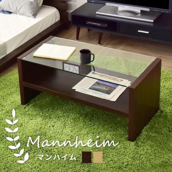 【送料について】送料無料 ※以下の地域は上記送料に加えて別途送料が必要になります。北海道+2,000円、沖縄・離島(一部地域含む)：送料＋別途送料お見積り◆商品名：センターテーブル　Mannheim【マンハイム】◆サイズ幅90×奥行45×高...