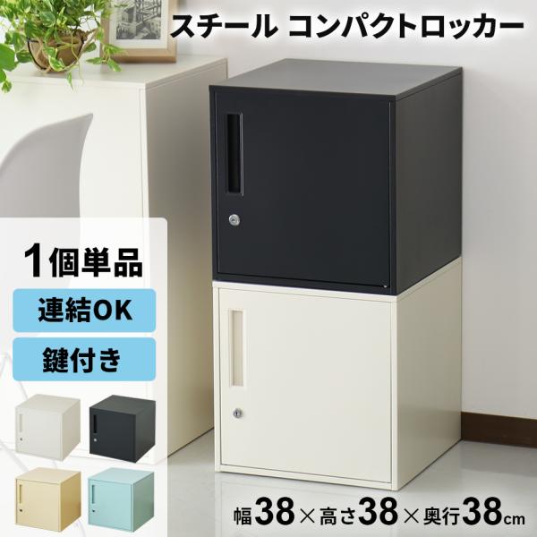 【送料について】送料無料※以下の地域は上記送料に加えて別途送料が必要になります。北海道+2,000円、沖縄・離島(一部地域含む)：送料＋別途送料お見積り■商品名：シュライ／ロー（オフィス）【SchreyLow】■本体サイズ幅38×奥行38×...