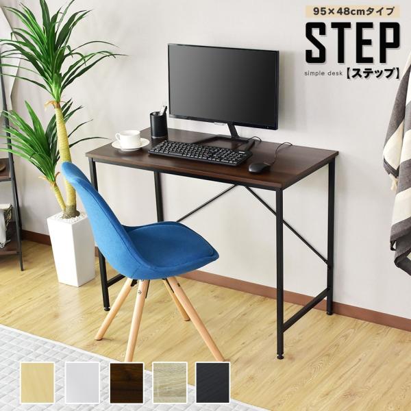 広々としたゆったり天板で傷や汚れに強いメラミン加工。背面のクロスバーでグラつき防止と脚先のアジャスターで、高さを微調整可能なシンプルデザインのデスク「ステップ」【送料について】送料無料 ※以下の地域は上記送料に加えて別途送料が必要になります...