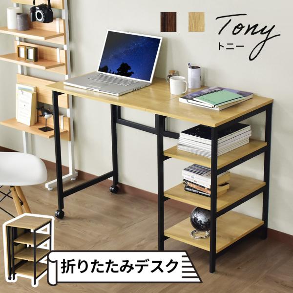 【送料について】送料無料※以下の地域は上記送料に加えて別途送料が必要になります。北海道+2,000円、沖縄・離島(一部地域含む)：送料＋別途送料お見積り■商品名：トニー（デスク）【Tony】■本体サイズ幅110×奥行50×高さ75（cm）※...