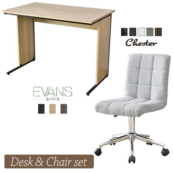 ■商品名：エバンス100cm &amp; チェスター【Evans100cm &amp; Chester】■本体サイズ【エバンス100cm】幅100×奥行60×高さ72(cm)【チェスター】幅43.5×奥行56×高さ83.5〜95.5(cm)...