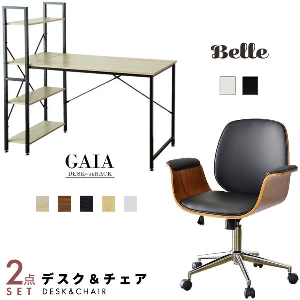 ■商品名：ガイア &amp; ベレ【Gaia &amp; Belle】■本体サイズ【ガイア（デスク）】幅115×奥行52×高さ122（cm）【ベレ（オフィスチェア）】幅69×奥行56×高さ85〜97.5(cm)　座面高47.5〜60(cm)...