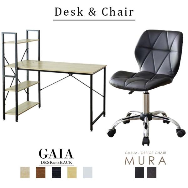 ■商品名：ガイア &amp; ムーラ【Gaia &amp; Mura】■本体サイズ【ガイア（デスク）】幅115×奥行52×高さ122（cm）【ムーラ（オフィスチェア）】幅47×奥行55×高さ77〜88.5(cm)　座面高44〜55.5(cm...