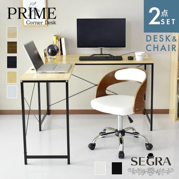 ■商品名：プライム &amp; セグラ【Prime &amp; Segra】■本体サイズ【プライム（デスク）】幅120〜140×奥行60〜140×高さ74（cm）【セグラ（オフィスチェア）】幅48×奥行49×高さ72.5〜84.5×座面高4...