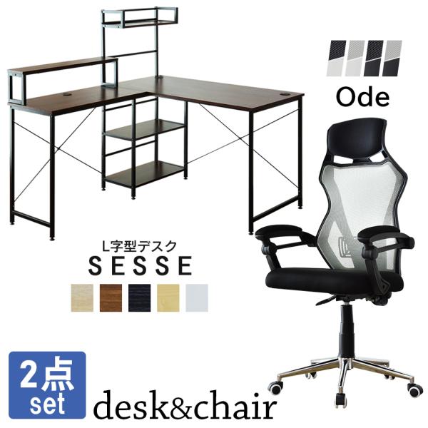 【送料について】 送料無料 ※以下の地域は上記送料に加えて別途送料が必要になります。北海道、沖縄・離島(一部地域含む)：送料＋別途送料お見積り■商品名：セス &amp; オード【Sesse &amp; Ode】■本体サイズ【セス（デスク）】...