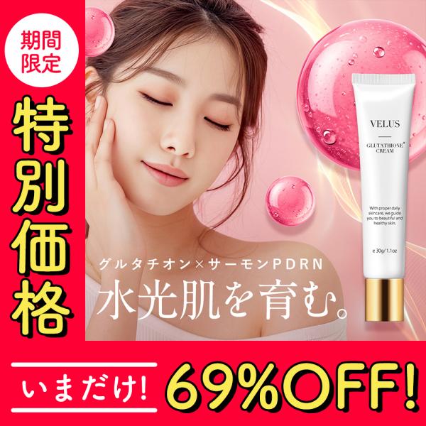 ?【グルタチオンで透明感のある肌へ】 肌のキメを整える「グルタチオン」を配合。潤いを与え、肌のくすみをケア。独自処方で若々しいハリとツヤを目指します。※においが高濃度の証です。?【水光のサーモンPDRNを配合】韓国美容業界でも話題のサーモン...