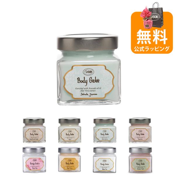 【※こちらはセット商品ではありません。単体販売となります。】ひんやりした感触で潤し香るフレグランスジュレ肌に溶け込むようになじむ、軽やかなボディ用保湿ジェル。アボカドオイルとアロエベラ液汁が肌に潤いを閉じ込めます。肌にのばした瞬間から、ひん...