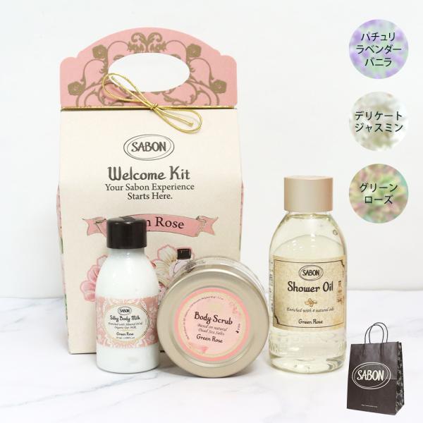 サボン お試し ウェルカムキット トライアル ボディケア スクラブ シャワーオイル ボディミルク ギフト プレゼント 喜ばれるギフト   2025 香り