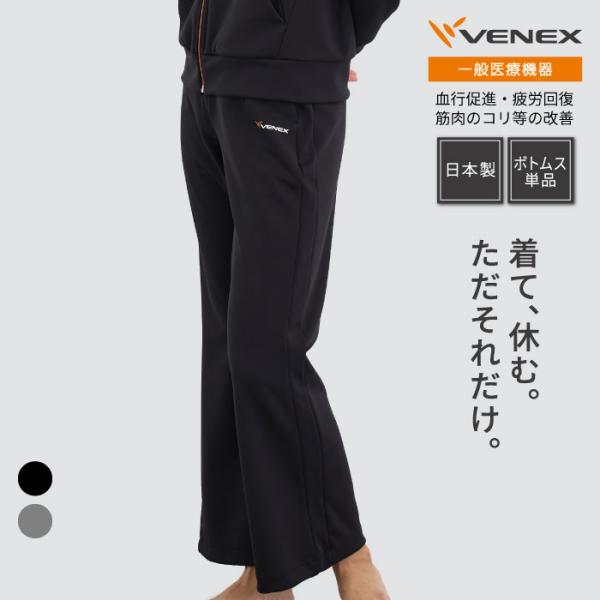 VENEX リカバリーウェア ベネクス 一般医療機器 レディース VENEX リカバリーウェア ベネクス 一般医療機器 レディース