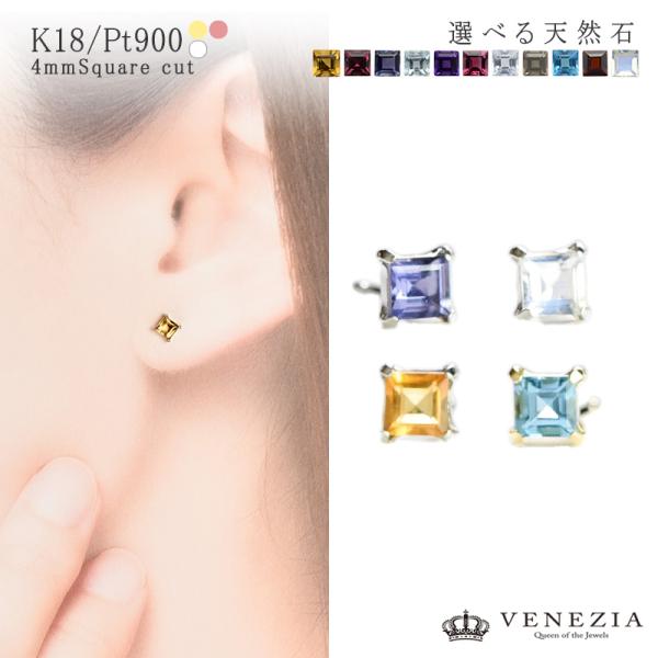 ■商品詳細【選べる宝石-SELECT STONE-】3mmカラーストーンを選べるスクエアピアスガーネットやアメジスト、アクアマリンなどの誕生石も選べてプレゼントにもおすすめのアイテム。スクエアカットが施されたカラーストーンは、シンプルながら...