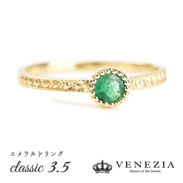 【材質】 K18YG / K18PG / Pt950【石】ラウンドカット　約3.5mm　1石　エメラルド【サイズ】 5〜15号※選択肢にない場合もご相談ください【幅】 最大約4.0mm　/　最小約1.4mm【厚み】 最大約3.8mm　/　最...