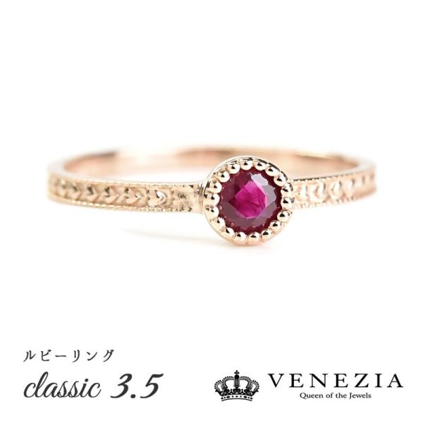 【材質】 K18YG / K18PG / Pt950【石】ラウンドカット　約3.5mm　1石　ルビー【サイズ】 5〜15号※選択肢にない場合もご相談ください【幅】 最大約4.0mm　/　最小約1.4mm【厚み】 最大約3.8mm　/　最小約...