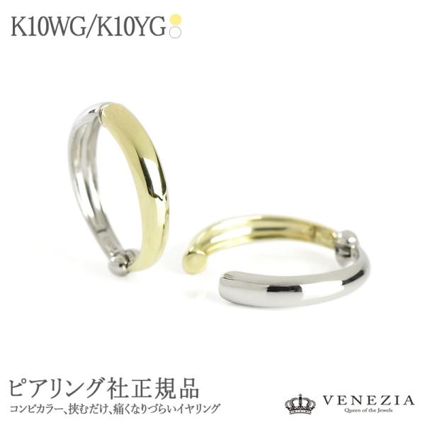 【地金】K10WG + K10YG【大きさ】約 [タテ]16.1mm×[ヨコ]2.8mm【厚み】約 0.9〜2.2mm【重量】約 1.1g（両耳、K10YG+K10WG）【納期】■あすつく対応(在庫・即納品)■・13時までのご注文で即日出荷...