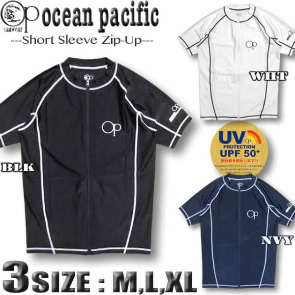 【OCEAN PACIFIC MENS / オーシャンパシフィック】■水着関係では定評のあるOPのメンズモデルです♪■超定番スタイルのZIPフロント半袖ラッシュガードで毎年、シンプルなデザインで大好評のスタイルでサーフィンはもちろん、アクテ...