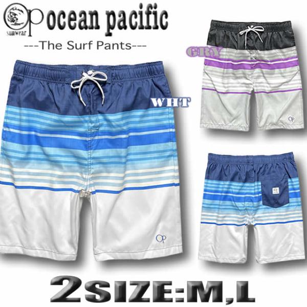 【オーシャンパシフィック/OCEAN PACIFIC】■インターナショナルサーフブランド"OPオーシャンパシフィック"のベーシックなポリスエード素材を使ったボーダー柄の王道のインナー付きサーフパンツです。★総ゴムのウエストにフルスピンドル（...