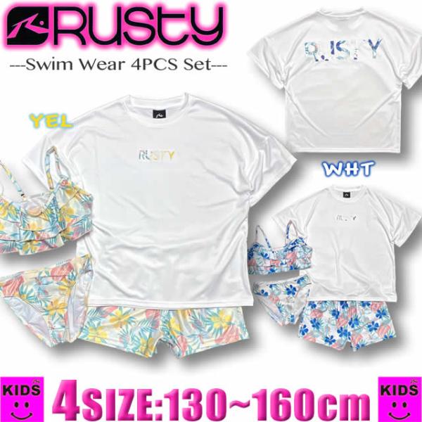 【RUSTYキッズ/ラスティー】■コアなサーフブランド、RUSTYキッズモデルでラッシュガード代わりになるTシャツとビキニとお揃いカラーのショートパンツが付いた、可愛らしいビキニの4点セットフル装備だと、まるで普段着感覚なので、海やプールに...