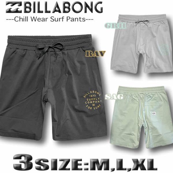 【BILLABONG /ビラボン】■インターナショナルサーフブランド"BILLABONGビラボン"のメンズモデルでまるでコットンのような、しっかりとしたガーゼのようなソフトな風合いを持つ水陸両用のサーフパンツで、ペラペラ感のない素材は街着と...