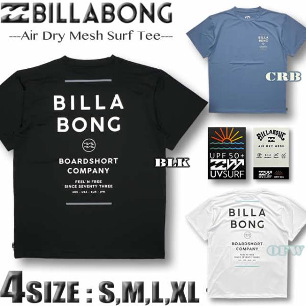 【通気性に優れたAIR DRY MESH素材を使った水陸両用サーフT】■インターナショナルサーフブランド"BILLABONGビラボン"の非常に柔らかくしなやかで速乾性、ストレッチ性に優れた高機能メッシュ素材を使った水陸両用のルーズフィットな...