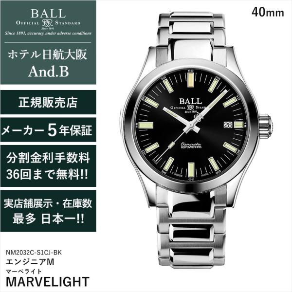 ボールウォッチの事なら、大阪心斎橋「ホテル日航大阪」地下1階の正規販売店「And.B（アンド・ビィ）」。BALL Watch日本一在庫・展示のオンリーショップです。メンテナンスも当店にお任せ下さい。【ムーブメント】自動巻（BALL自社キャリ...