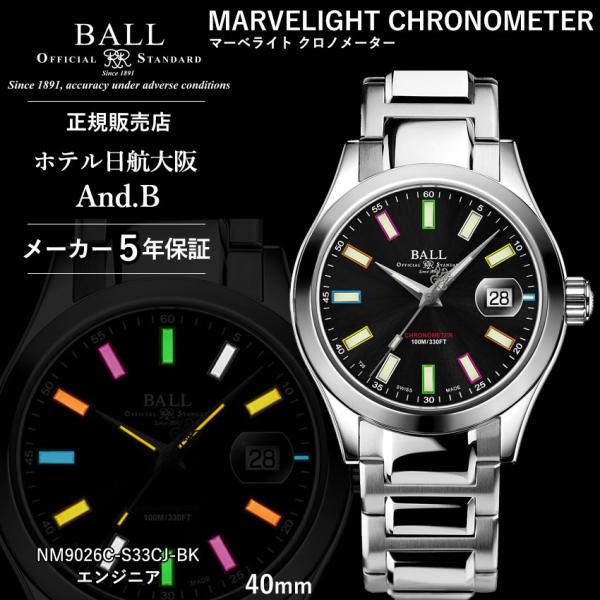 ボールウォッチの事なら、大阪心斎橋「ホテル日航大阪」地下1階の正規販売店「And.B（アンド・ビィ）」。BALL Watch日本一在庫・展示のオンリーショップです。メンテナンスも当店にお任せ下さい。【ムーブメント】自動巻（BALLキャリバー...