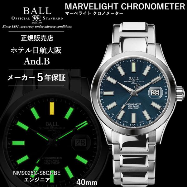 ボールウォッチの事なら、大阪心斎橋「ホテル日航大阪」地下1階の正規販売店「And.B（アンド・ビィ）」。BALL Watch日本一在庫・展示のオンリーショップです。メンテナンスも当店にお任せ下さい。【ムーブメント】自動巻（BALLキャリバー...