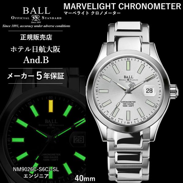 ボールウォッチの事なら、大阪心斎橋「ホテル日航大阪」地下1階の正規販売店「And.B（アンド・ビィ）」。BALL Watch日本一在庫・展示のオンリーショップです。メンテナンスも当店にお任せ下さい。【ムーブメント】自動巻（BALLキャリバー...