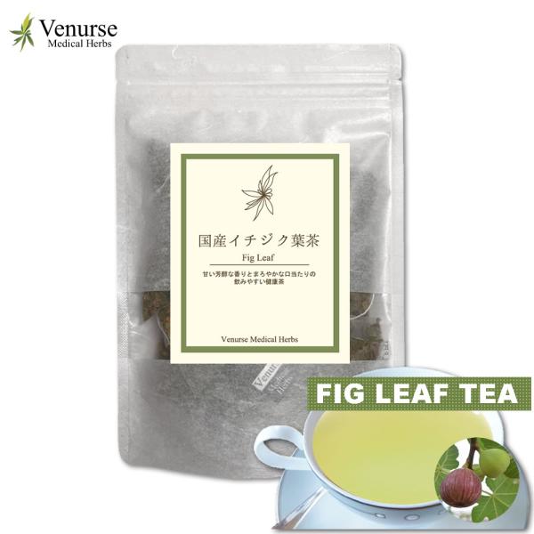 ■名称：イチジク茶<br>■原材料：イチジク葉<br>■保存方法：直射日光、高温多湿を避け、乾燥した冷暗所で保管してください<br>■賞味期限：商品の裏面に記載<br>■製造者：有限会社サンド...