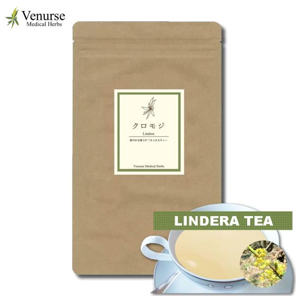 クロモジ100%の健康茶内容量：3g×100ティーバッグノンカフェイン農薬検査済み※送料無料（宅急便は沖縄、離島地域はお届けすることができません）※ラベルやパッケージは変更する場合がございます。※葉ブレンドより風味が控えめになります。