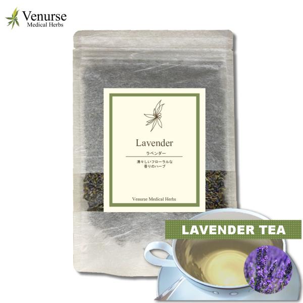 ラベンダー100％のハーブティー内容量：50g (ホール）農薬検査済みハーブの専門家ハーバルプラクティショナー監修の商品です。熱湯で抽出してお飲み頂いても美味しいですが、ミルクラテにしても美味しいです。※ラベルやパッケージは変更する場合がご...