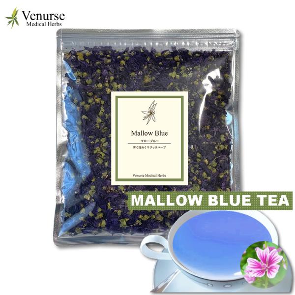 マローブルー100%のハーブティー内容量：30g農薬検査済みハーブの専門家ハーバルプラクティショナー監修の商品です。ノンカフェインなのでどなたでも気軽にお飲みいただけます。※ラベルやパッケージは変更する場合がございます。
