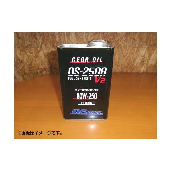 【店内在庫品】※運送中に凹みや傷がつかないよう梱包しておりますが、　多少の凹みや傷がある場合もございます為ご了承いただけますと幸いです。■品名OSスーパーロックLSD 専用ギアオイルOS-250R 80W-250 GL-5 V2■代表性状F...