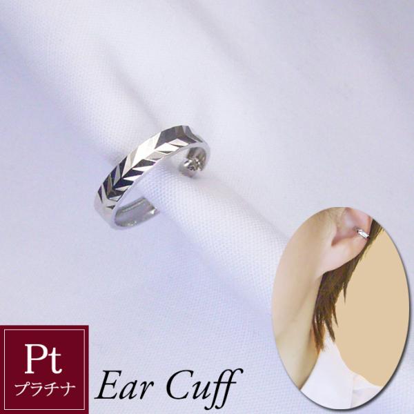 上質プラチナ900でお作りしたイヤーカフをスペシャル価格でお届け致します。フープ部分には職人技の美しい矢羽がデザインされています。当店のイヤカフは18金が多かったのですが、リクエストにお応えしてプラチナ製もお作り致しました。すべてプラチナを...