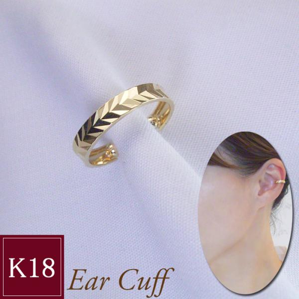 上質18金ゴールドでお作りしたイヤーカフをスペシャル価格でお届け致します。フープ部分には職人技の美しい矢羽がデザインされています。今年も引き続きゴールドジュエリーの人気が高く、特に金相場高騰の今、18金ジュエリーは憧れの的となっています。す...
