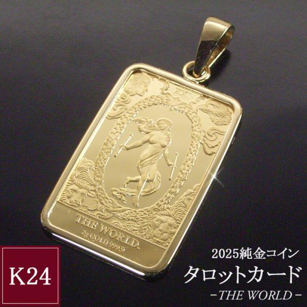 【発売日：2026年02月09日】タロットカードの21番目のカード「世界（The World）」が純金のコインになりました。珍しいスクエアのコインです。このカードは完成・到達・統合を象徴していて、旅の終わりと新しい始まりを意味します。絵柄に...